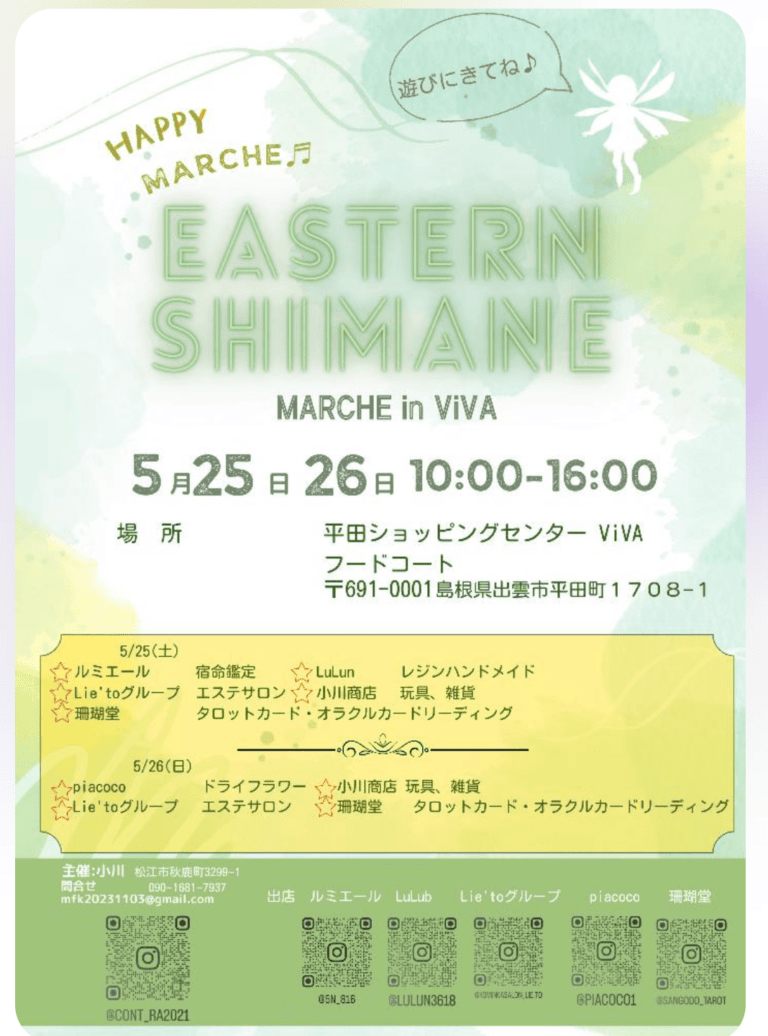 【出雲市】宿命鑑定やエステサロンも！「EASTERN SHIMANE MARCHE in ViVA」が行われますよ！ | 号外NET 出雲市・雲南市